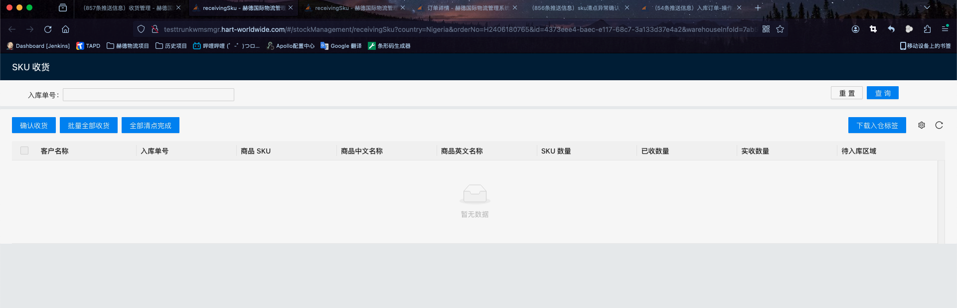 Bug 3363 【仓储管理 Sku收货】在sku收货页面打开 列配置”弹窗,关闭弹窗后,会出现sku收货页面无数据的问题 物流管理系统